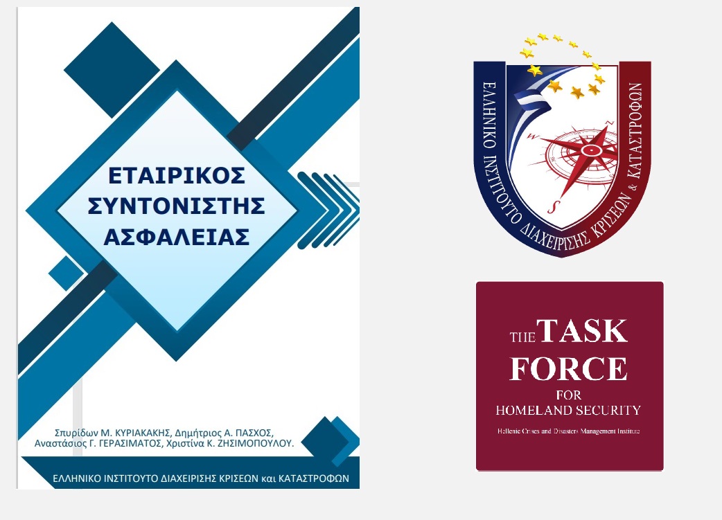 SECURITY MANAGER: Περιοδικό για την ασφάλεια "Εταιρικός Συντονιστής ...